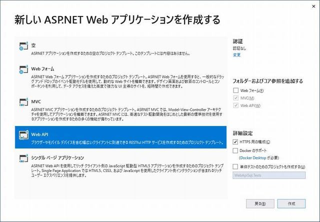 C#のWebAPIとADO.NET Entity FrameworkでSQLServerをつないでWEBサービスを作ってみた: Visual Studioをサクッといじってみてます