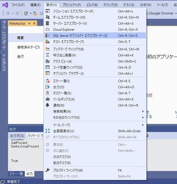 C#のWebAPIとADO.NET Entity FrameworkでSQLServerをつないでWEBサービスを作ってみた: Visual Studioをサクッといじってみてます