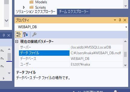 C#のWebAPIとADO.NET Entity FrameworkでSQLServerをつないでWEBサービスを作ってみた: Visual Studioをサクッといじってみてます