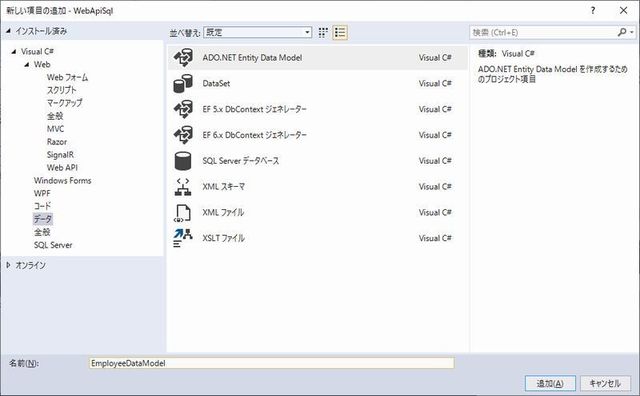 C#のWebAPIとADO.NET Entity FrameworkでSQLServerをつないでWEBサービスを作ってみた: Visual Studioをサクッといじってみてます