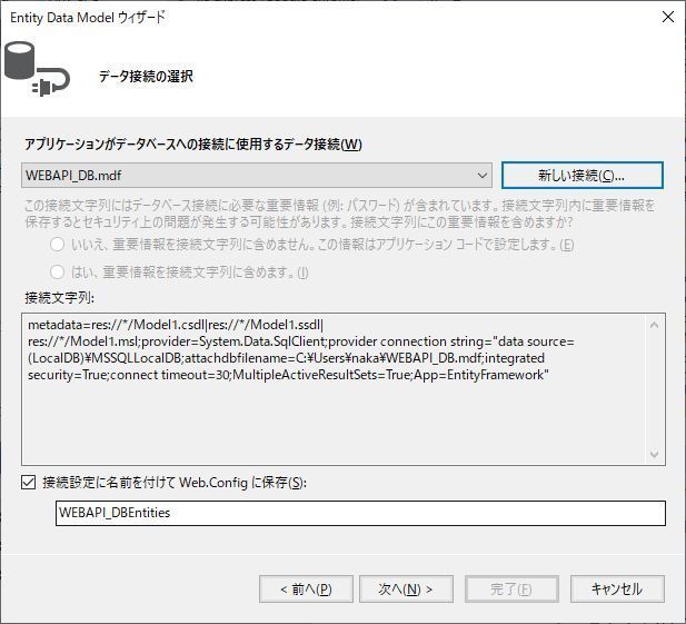 C#のWebAPIとADO.NET Entity FrameworkでSQLServerをつないでWEBサービスを作ってみた: Visual Studioをサクッといじってみてます