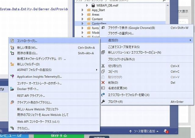 C#のWebAPIとADO.NET Entity FrameworkでSQLServerをつないでWEBサービスを作ってみた: Visual Studioをサクッといじってみてます